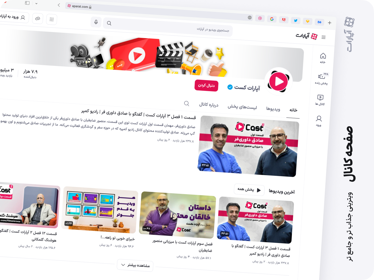 بازطراحی آپارات؛ صمیمی‌تر و هوشمندانه‌تر از گذشته - بلاگ آپارات